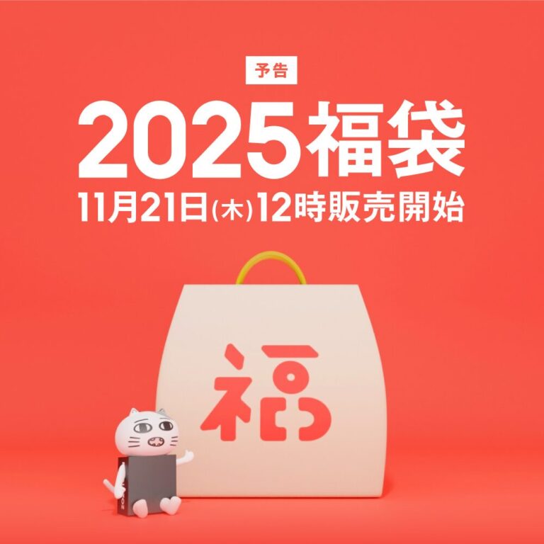 ZOZOTOWNにて400ブランド以上の「福袋」が2024年 11/21 発売 (ゾゾタウン) | Fullress